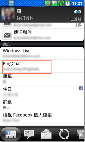 [好App推一推] PingChat! - 免費的SMS